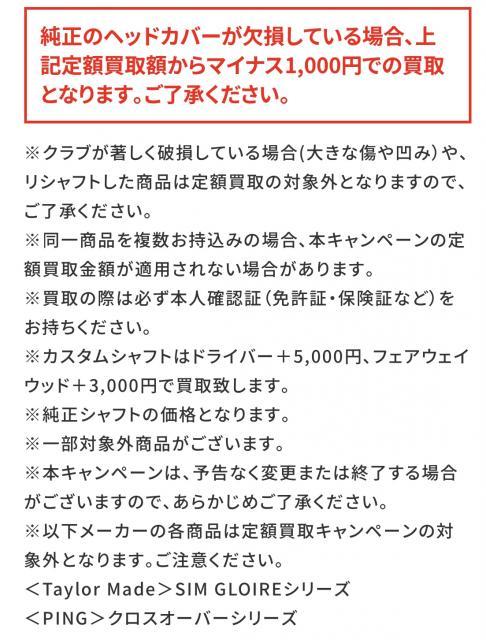 買取査定額UP 定額買取キャンペーン！｜タケダスポーツ弘前店｜ゴルフのことなら東京大阪など全国に店舗のあるGolf Partner